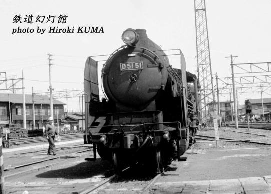 現役時代のD51 51号機 | ブログ「鉄道幻灯館」 - 楽天ブログ
