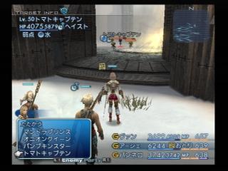 FF12 LV99 マンドラーズ撃破 | Kのホームページ - 楽天ブログ