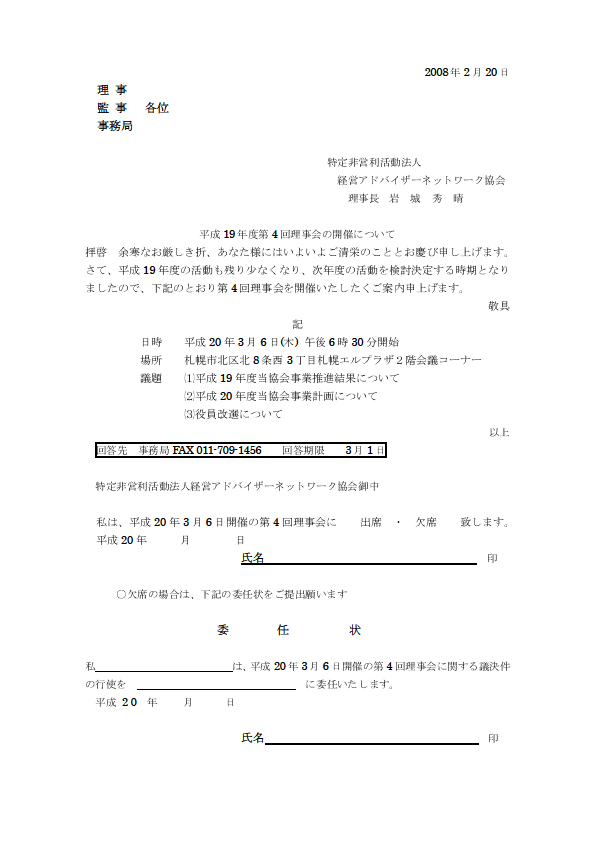 平成19年度 第4回理事会 開催のご案内 わたしのブログ By Keiei Net 楽天ブログ