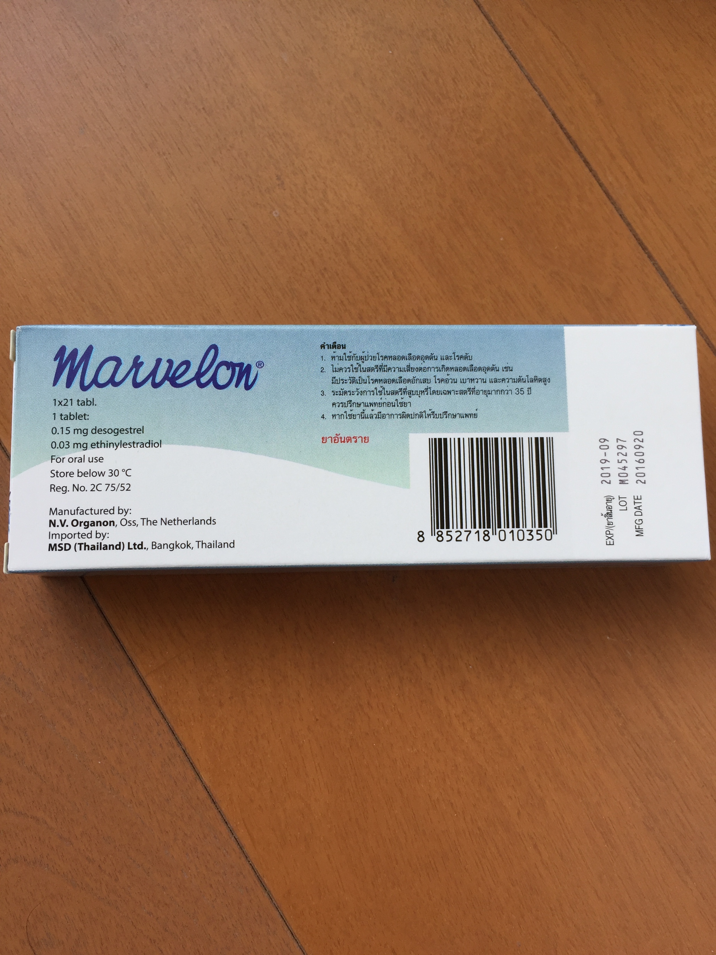 マーベロン Marvelon MSD社 低用量ピル | jajan7714のブログ - 楽天ブログ