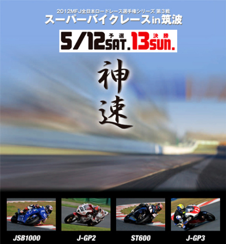 筑波にYAMAHA YSP Racing Teamを応援しにいこう | まるさんかくの眼 - 楽天ブログ
