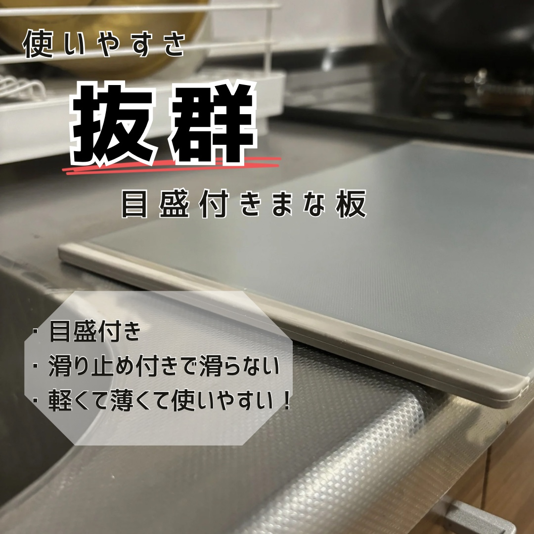 【KEYUCA公式店】ケユカ Ledge 軽いまな板 薄型[まな板 カッティングボード 軽量 軽い 目盛り付き 抗菌加工 330g まないた 食洗機対応 俎板 食洗機 抗菌 薄い カットボード ...