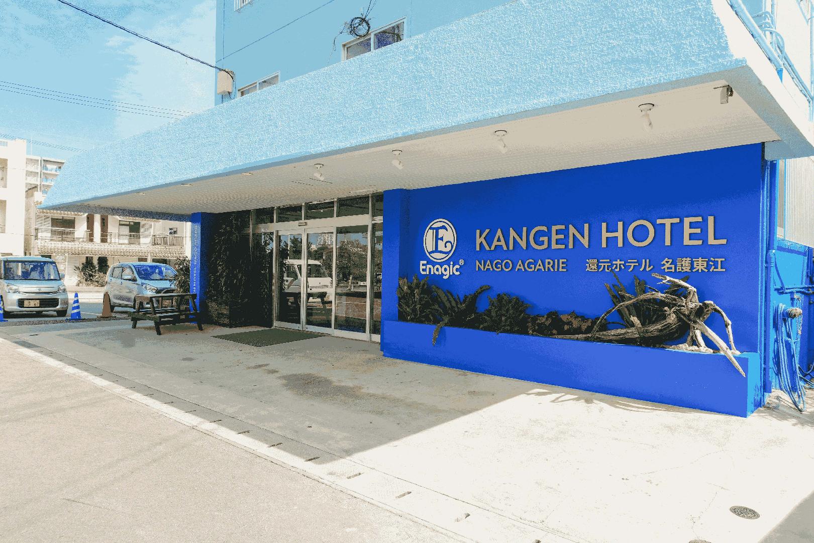 Kangen Hotel Nago Agarie - 名護市