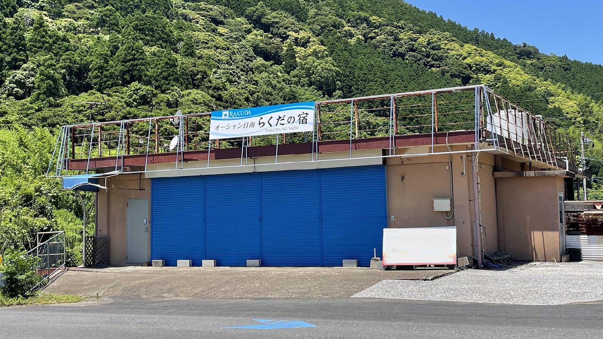 Ocean Nichinan Rakuda No Yado - 宮崎県