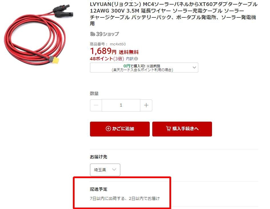 【楽天市場】LVYUAN(リョクエン) MC4ソーラーパネルからXT60LVYUAN(リョクエン) MC4ソーラーパネルからXT60アダプターケーブル 12AWG 300V 3.5M 延長 ...