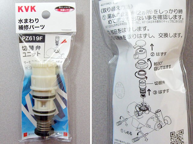 【楽天市場】[在庫あり] サーモスタットシャワー切替弁ユニット KVK PZ619F ☆【あす楽関東】(まいどDIY) | みんなのレビュー・口コミ