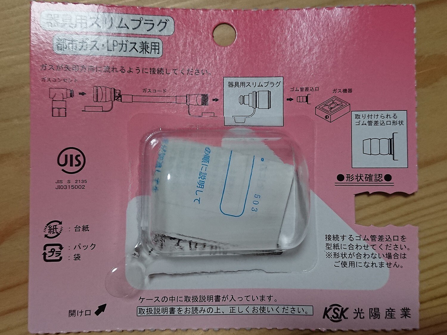 【楽天市場】リンナイ｜Rinnai 器具栓用スリムプラグ RGHP-SP2 RGHP-SP2(楽天ビック（ビックカメラ×楽天）) | みんなのレビュー・口コミ