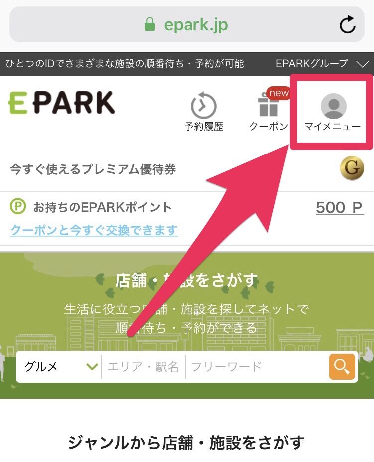 【40代の退会】EPARK 退会方法（ひとクセあり） | マサキさんがやってみたブログ - 楽天ブログ
