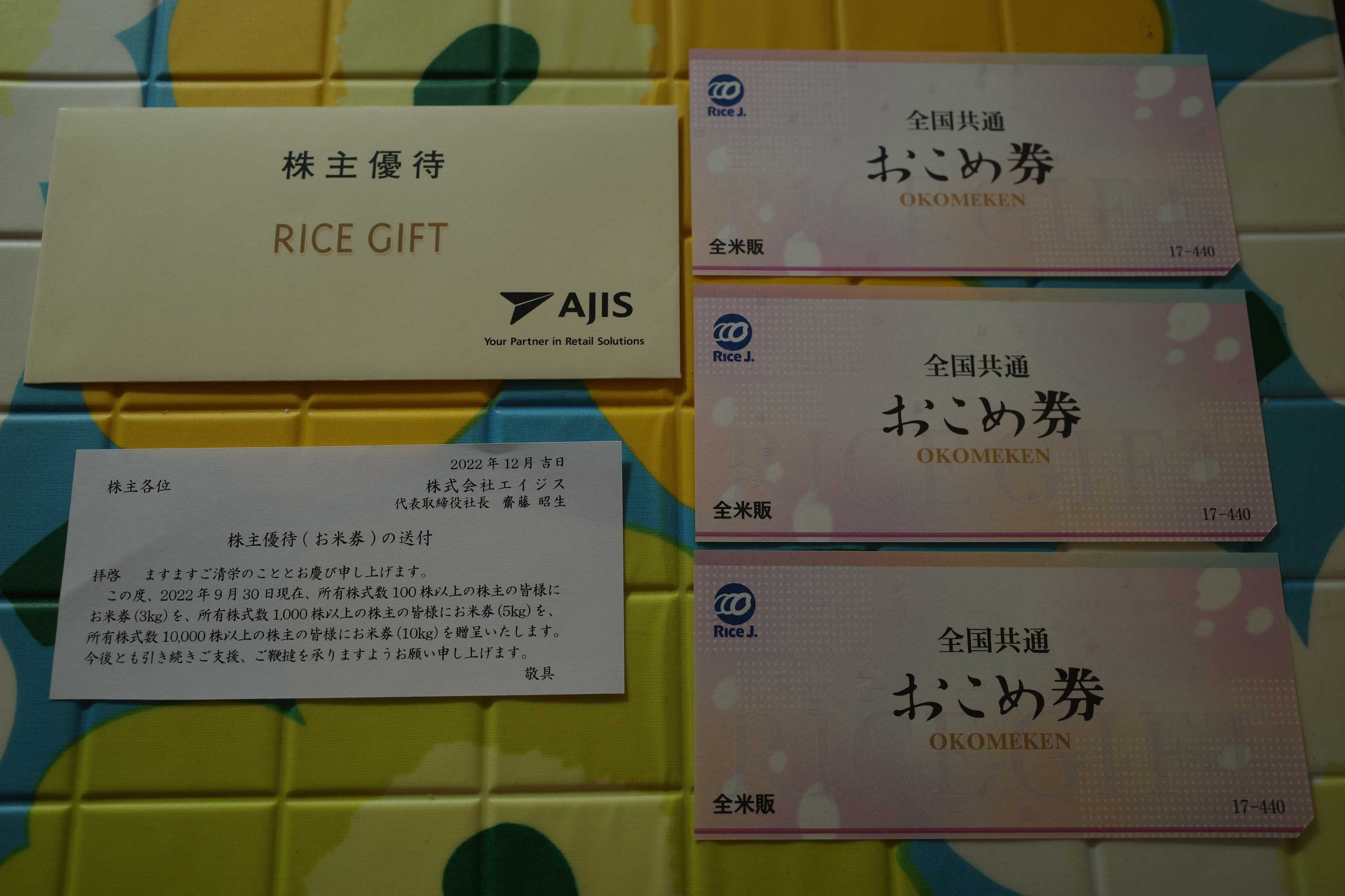 2021～23PF概況322位、エイジス。 | みきまるの優待バリュー株日誌 - 楽天ブログ