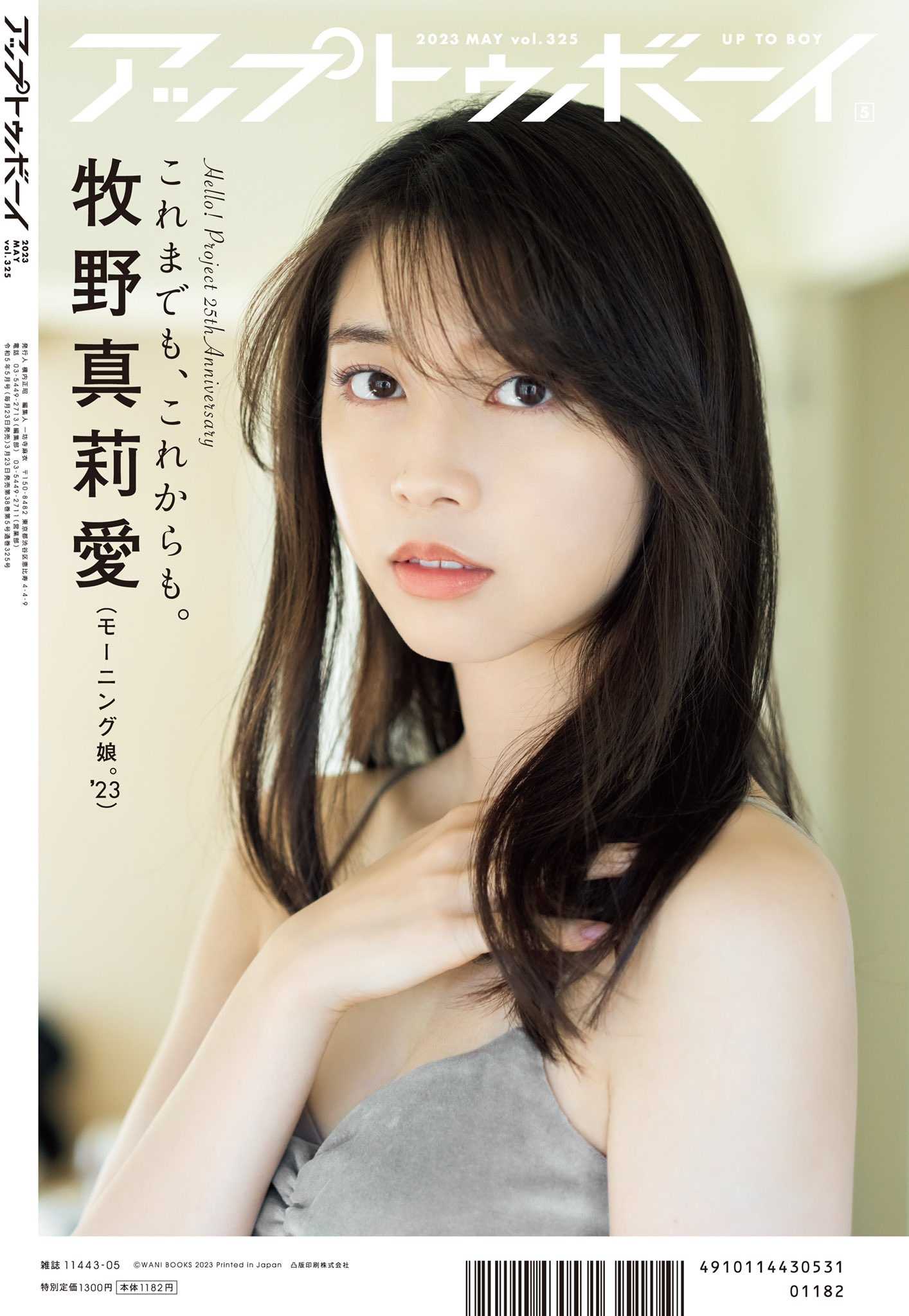 【牧野真莉愛（モーニング娘。'23）】UTBより、魂の系譜・・・ | 毎日がなっちとハロプロの日 - 楽天ブログ