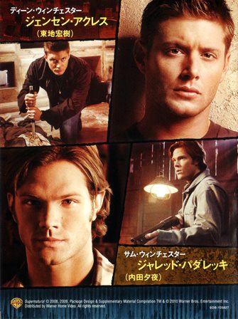 0436 スーパーナチュラル SEASON 4 DISC 3 [THE COMPLETE FORTH SEASON] | B級映画ジャケット ...