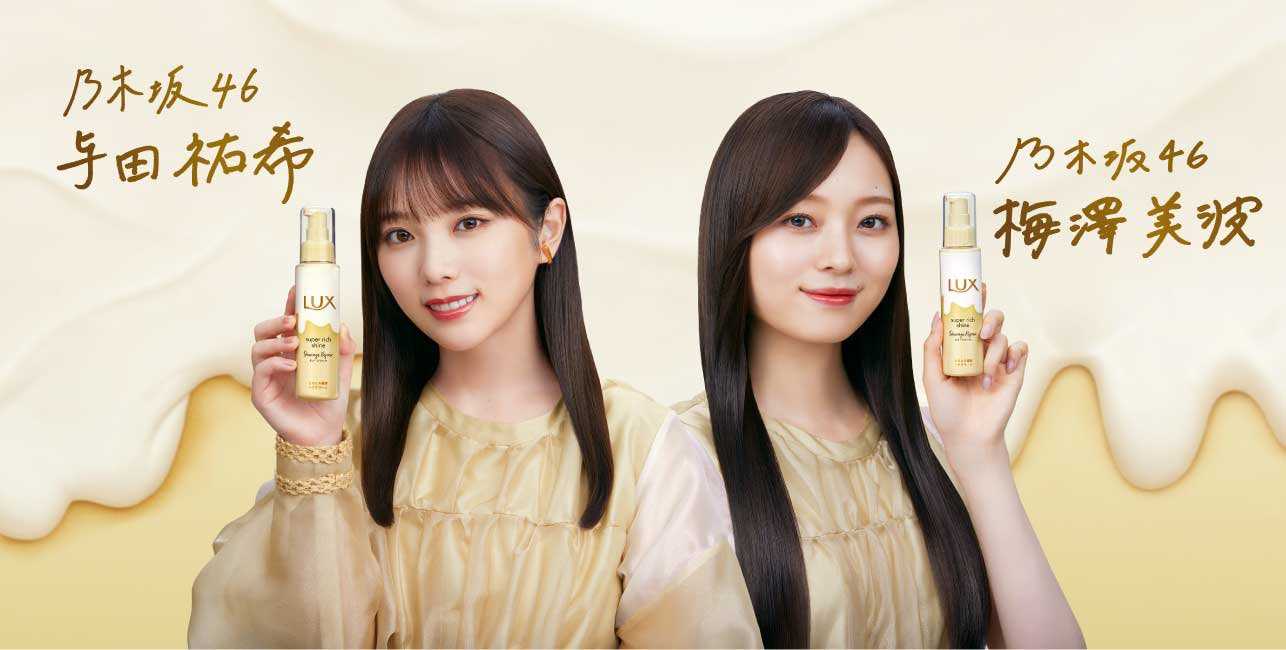 ☆乃木坂46♪『LUX』CMで艶っぽい表情！【映像付】梅澤美波・久保史緒里・山下美月・与田祐希・遠藤さくら・賀喜遥香がツヤ髪なびかせ！ | ルゼルの情報日記 - 楽天ブログ