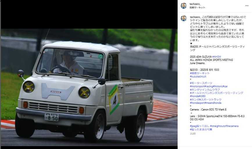 鈴鹿AHSMの写真 | ホンダT360公道復帰 - 楽天ブログ