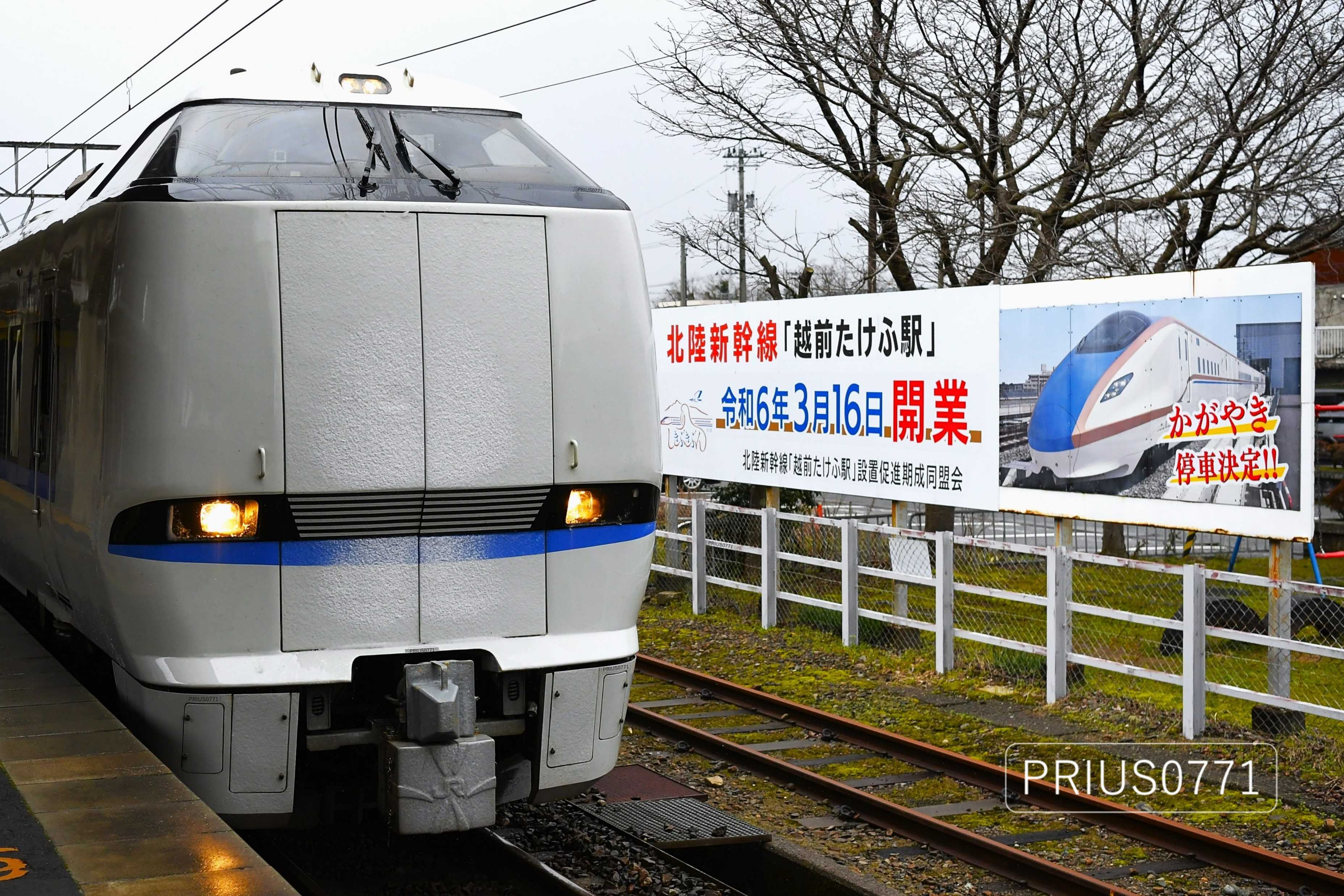 北陸本線撮影地 ～その50～ | prius0771のブログ（楽天版） - 楽天ブログ