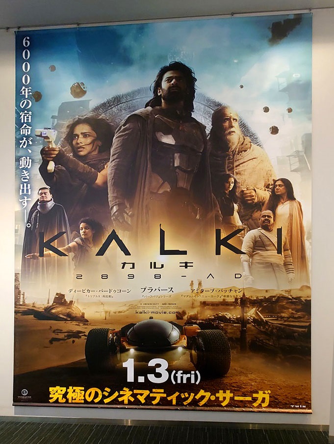 大ポスター『カルキ 2898-AD』 2024.12.15. 新宿ピカデリー | 映画特撮アニメ24/7/365☆ITOYA online ...