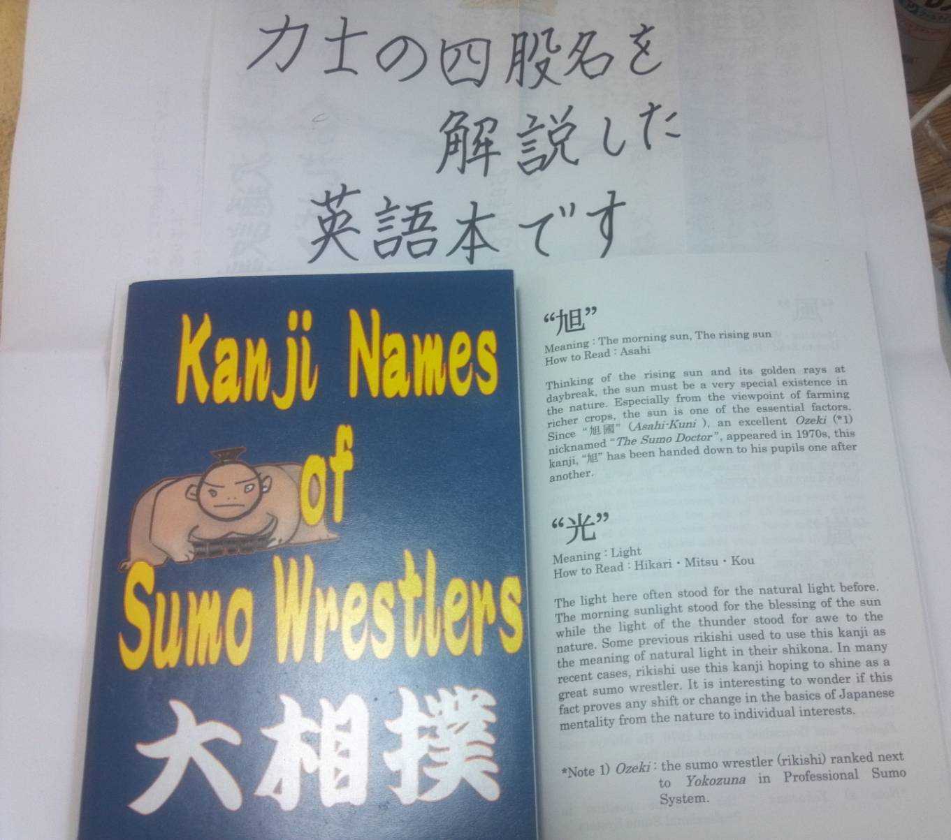 重要 英語翻訳実績 Kanji Names of Sumo Wrestlers /日本語から英語に訳を務めました♥️ | 【＜兵法・英語二刀 ...