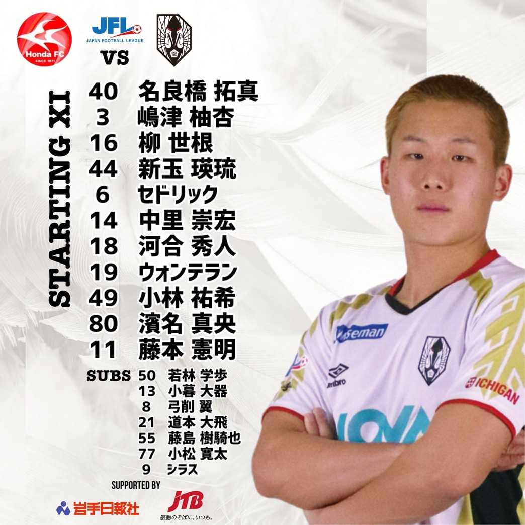 2025JFL第10節Hいわてグルージャ盛岡 | HondaFC's pride! - 楽天ブログ