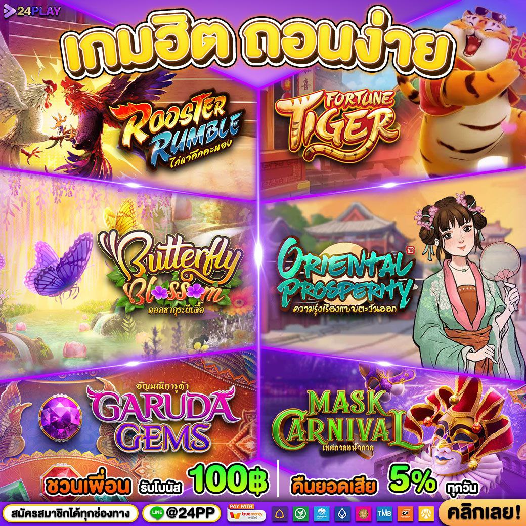 15รับ100 วอเลท ⭐️【 @𝟐𝟒𝐏𝐏 】⭐️ 10 อันดับ เว็บสล็อต โปรโมชั่น | @24PP - 楽天ブログ