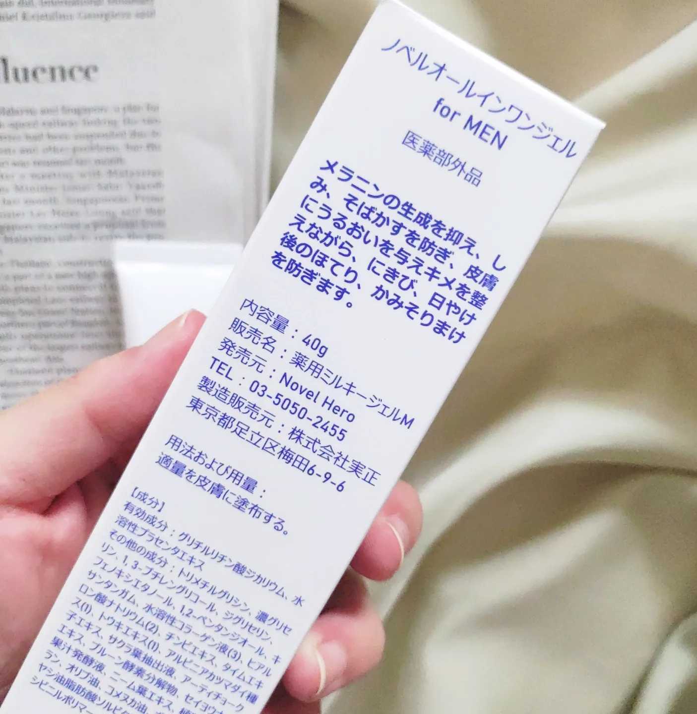 ノベルオールインワンジェル for MEN | よりまるの日記 - 楽天ブログ