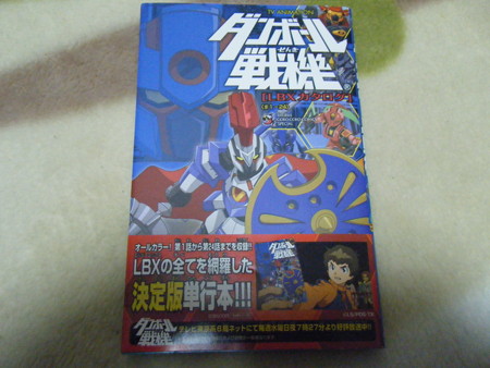 LBXカタログ！ | ☆ぶちゃぶろ☆ - 楽天ブログ