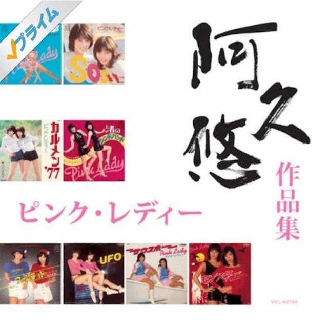 3月9日は未唯mie 女優 歌手 ピンクレディー[解散] の誕生日 1958年 音楽三昧＋α 楽天ブログ