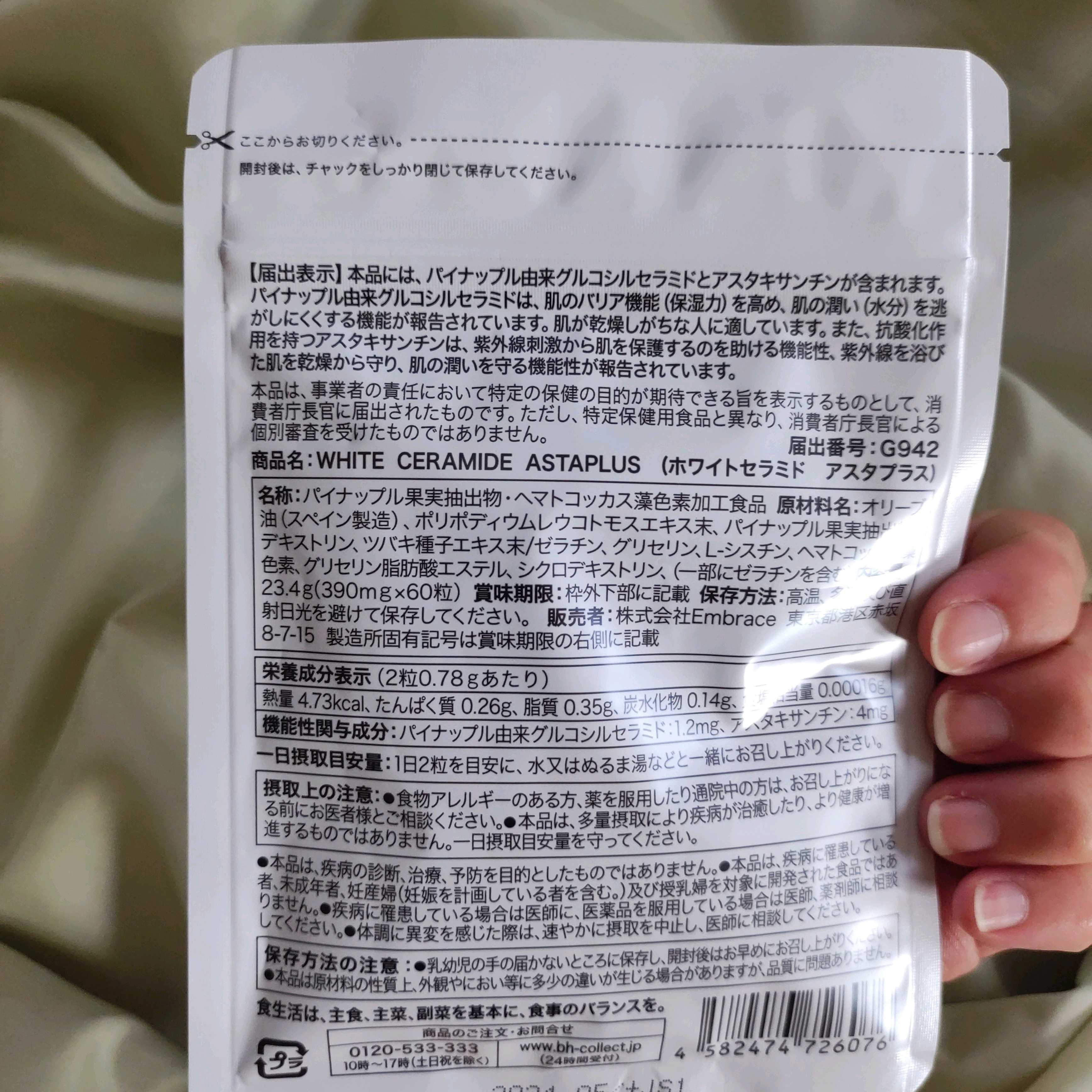 ホワイトセラミド アスタプラス | よりまるの日記 - 楽天ブログ