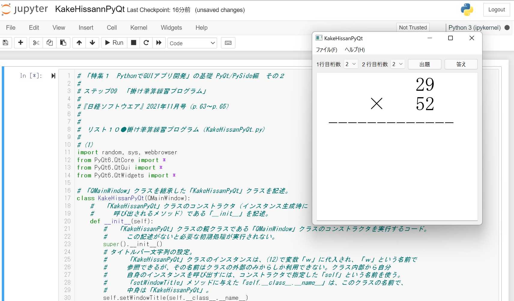 「PythonでGUIアプリ開発」の基礎 PyQt/PySide編 その12 | mlupinのブログ - 楽天ブログ