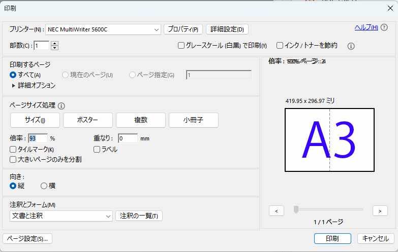 A3の原稿をA4サイズの用紙2枚に印刷 Adobe Acrobat Readerなどで | 気になる品々 - 楽天ブログ