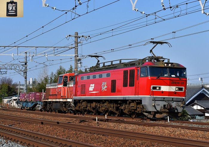 EF510-23 DE10-3508無動 配6550レ | アッシュ君の部屋 - 楽天ブログ