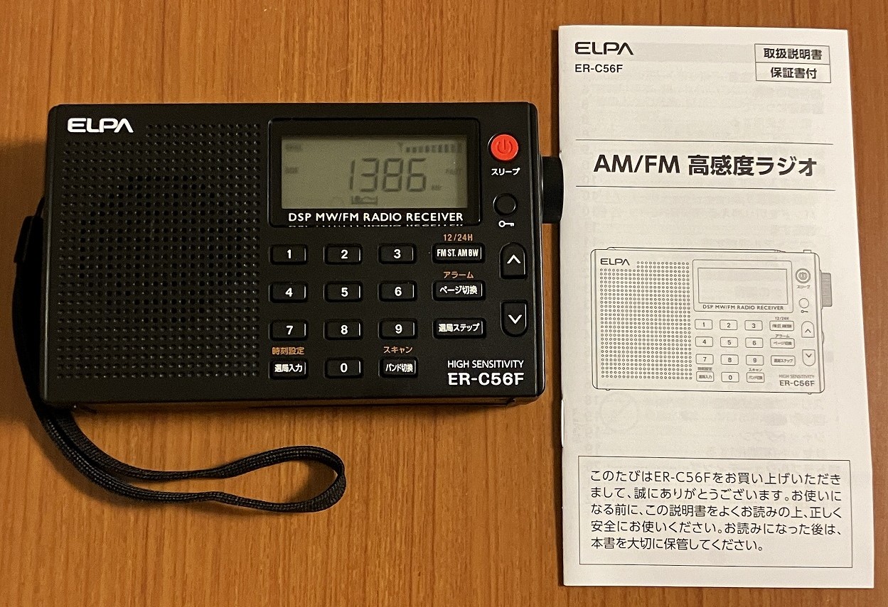 ELPA ER-C56F（AM/FM 高感度ラジオ） | ひとりごと程度のラジオ生活ブログ - 楽天ブログ