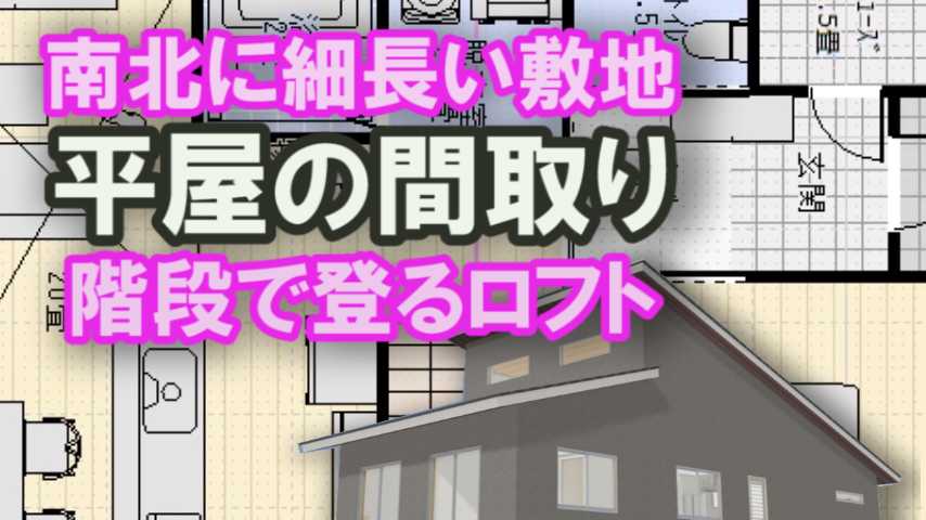 南北に細長い敷地の平屋の間取り家族で住む住宅プラン28坪3LDK | 間取りシミュレーション - 楽天ブログ
