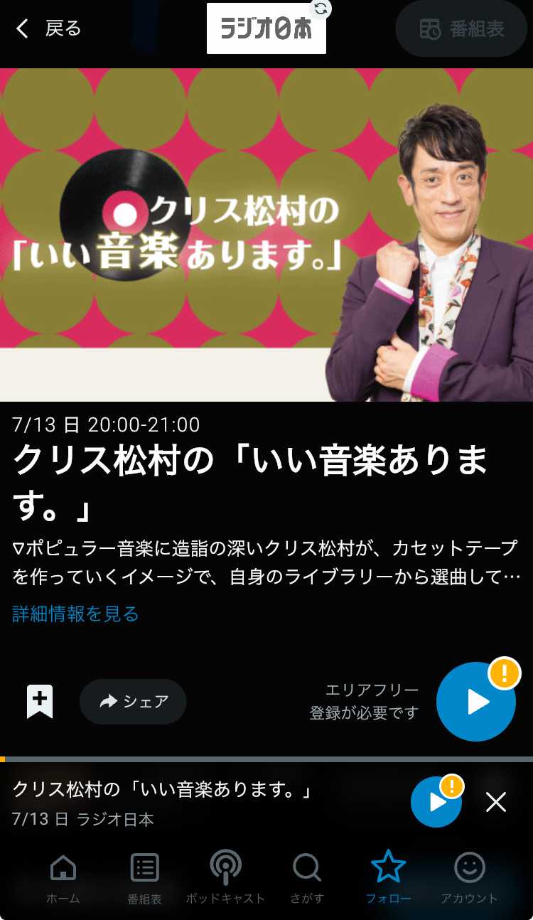 radiko（ラジコ）に思うこと（その1） | ひとりごと程度のラジオ生活ブログ - 楽天ブログ