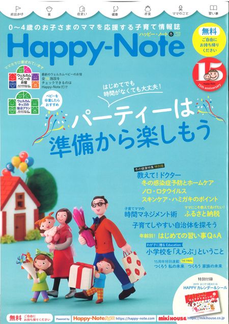 愛隣館掲載情報【 Happy－Note2018冬vol.57 】 | 結びの宿 愛隣館 情報発信ブログ - 楽天ブログ