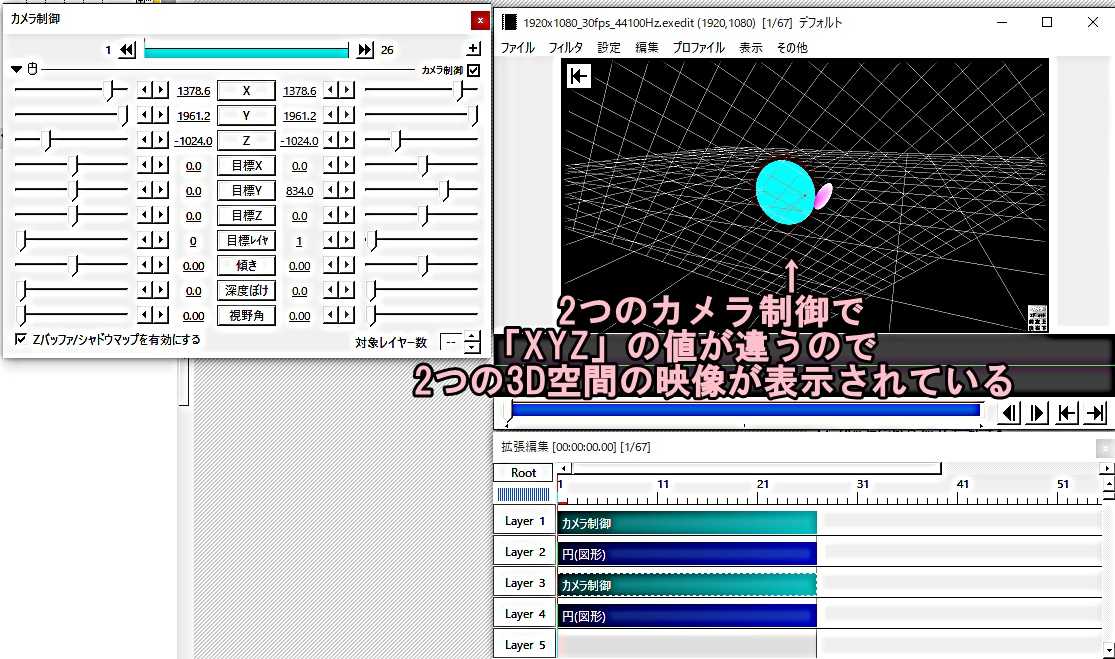 【AviUtl】複数のカメラ制御の使い方 | AviUtlで3D映像を作れるカメラ制御の使い方を解説！ - 楽天ブログ