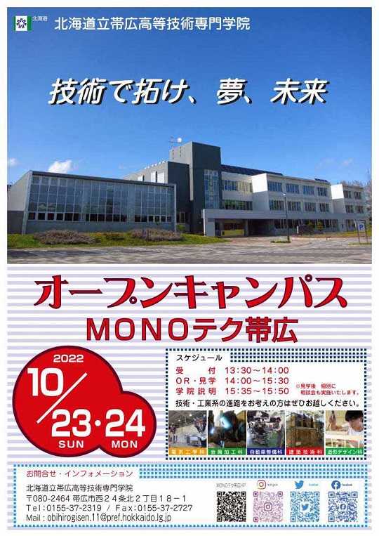 高等技術専門学院（MONOテク）にて見学会・体験会を開催します！ | 北海道庁のブログ「超！！旬ほっかいどう」 - 楽天ブログ