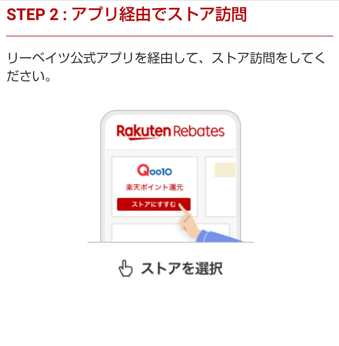 全ストア対象に‼️【アプリ】からストア訪問して楽天ポイントを獲得しよう｜楽天のポイントサイト｜rebates（リーベイツ） 異世界のんびり