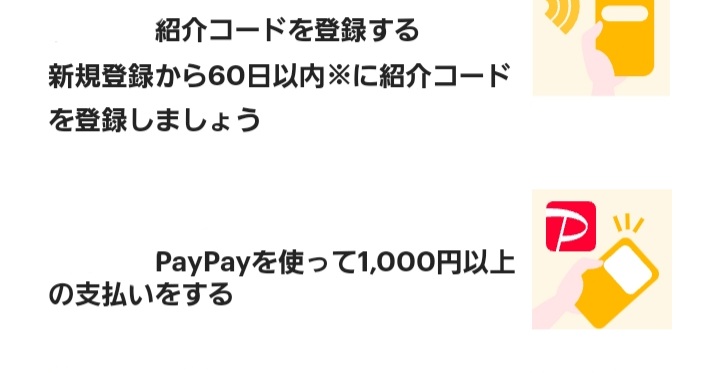 2025 1月 最新 【 02-185XHBA 】PayPay招待コード PayPay ペイペイ紹介コード ペイペイ | JYJCYMのブログ - 楽天ブログ