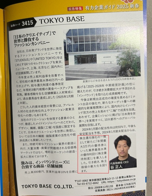 TOKYO BASE(3415)を100株買いました。 | 株式投資で配当金と株主優待をもらう日記 - 楽天ブログ