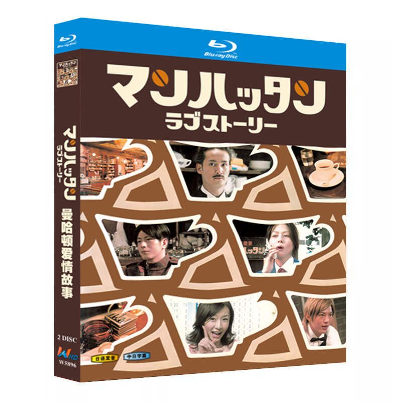 マンハッタンラブストーリー Blu-ray BOX 松岡昌宏 及川光博 酒井若菜 宮藤官九郎 [Blu-ray] | BLDVD.COM の ...