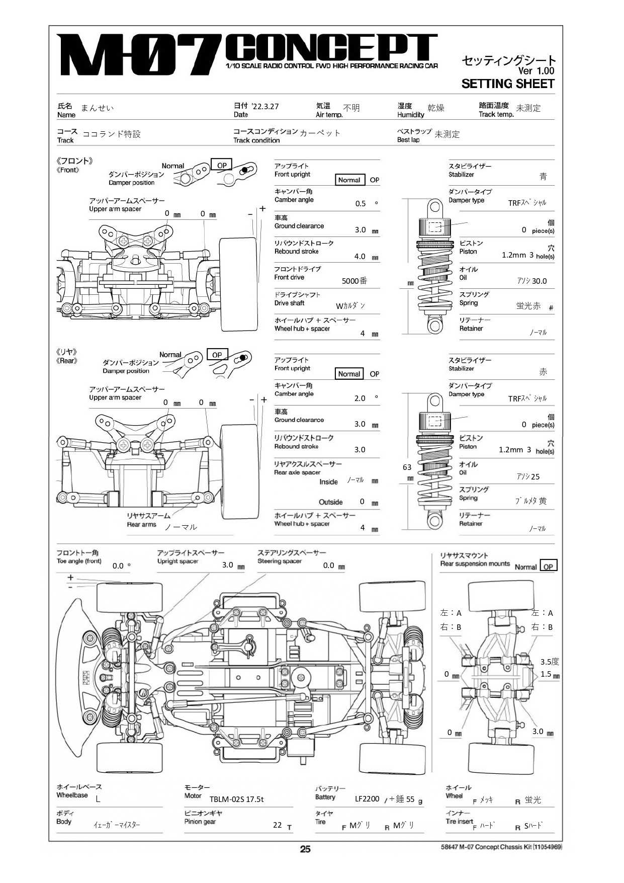 M07 セッティングシート | 続々 まんせいの闇ブログ - 楽天ブログ