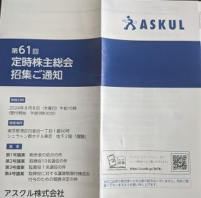 ASKULさんと進学会HDさんからの封筒が届いていました。 | ねこずうの生活日記 - 楽天ブログ