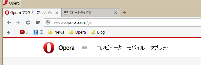 Operaにクイックアクセスバーを追加する | ものものモノローグ★ - 楽天ブログ