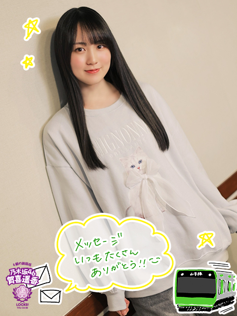 ☆乃木坂46♪賀喜遥香(MC)『乃木坂LOCKS！』に登場！【音源付】2025.1.23 | ルゼルの情報日記 - 楽天ブログ