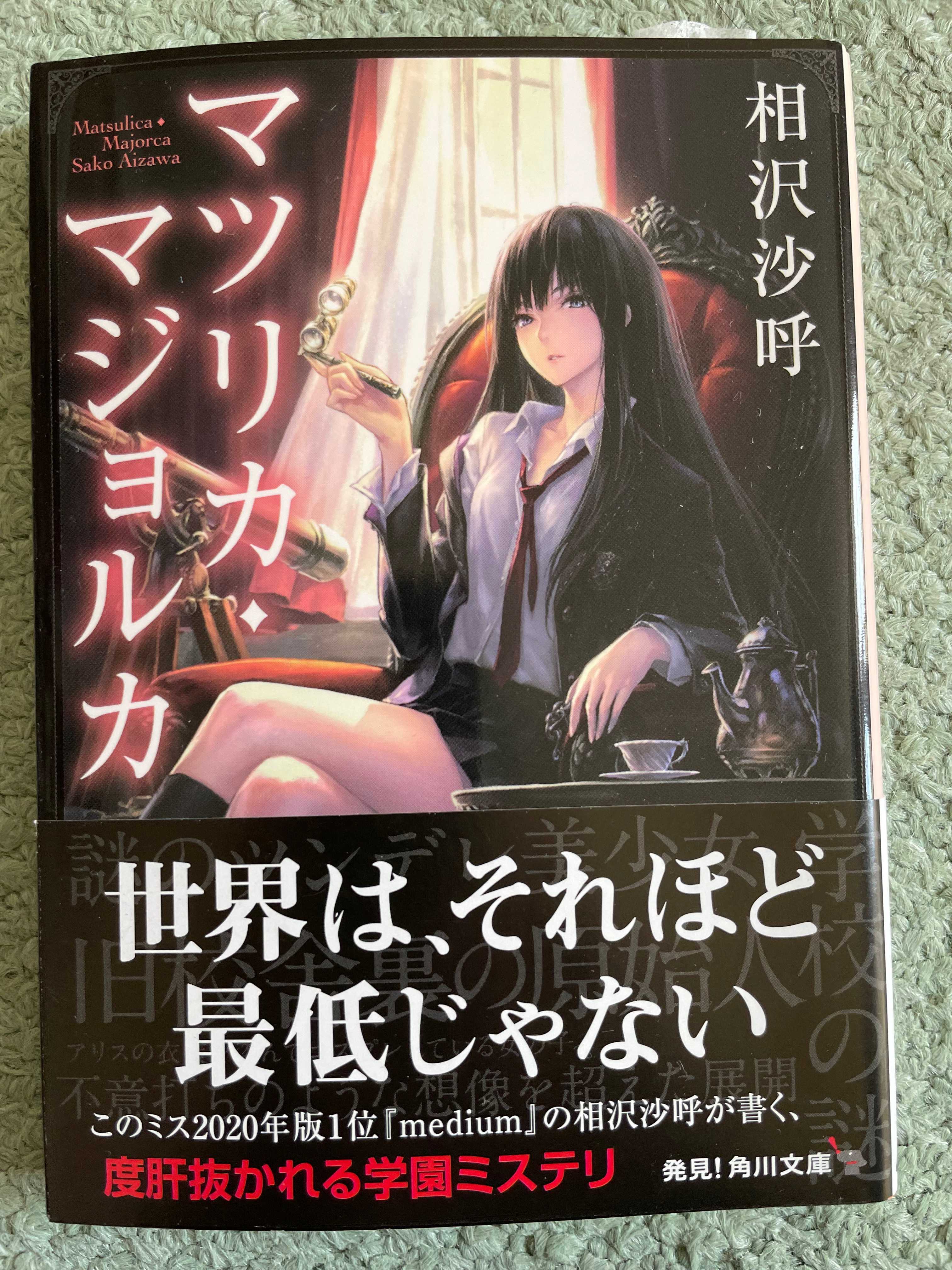 マツリカ マジョルカ: matsurika majolkka pdf – Kacte Online