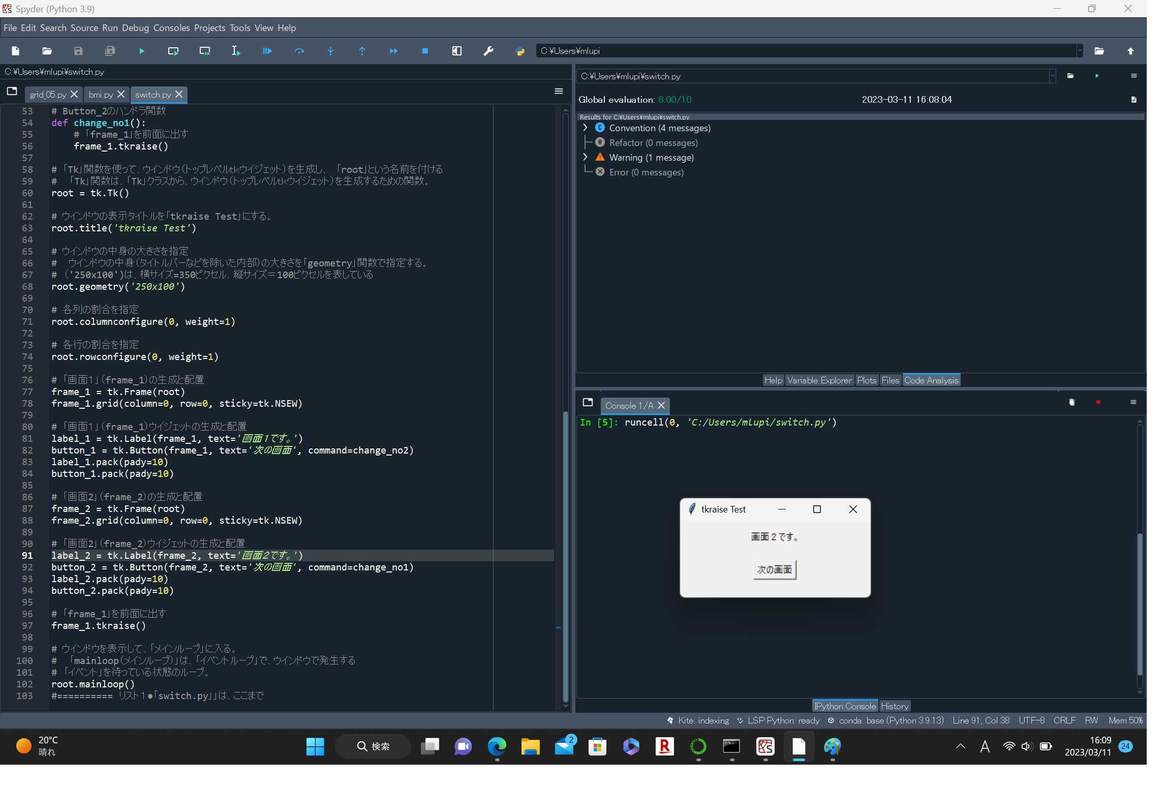 「Pythonでデスクトップアプリを作ろう 前編」 その14 | mlupinのブログ - 楽天ブログ