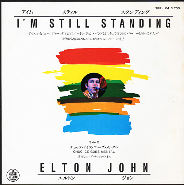 エルトン・ジョン『I'm Still Standing』/1983年 シングル | おじなみの日記 - 楽天ブログ