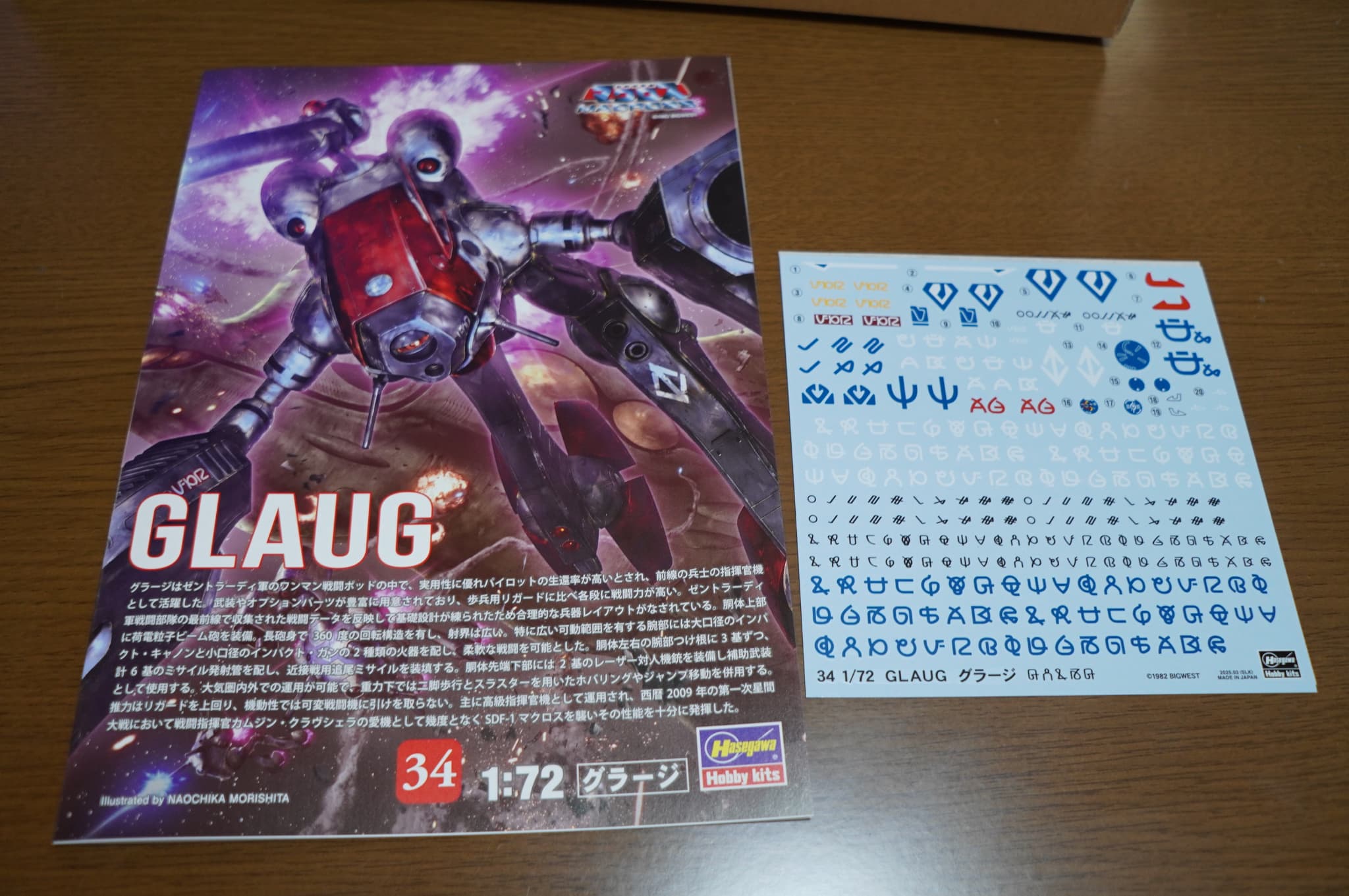 ハセガワ「超時空要塞マクロス 1/72 グラージ(GLAUG)」購入しました。 | いしちゃん．の しゅみしゅみ - 楽天ブログ