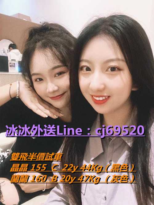 台中外送茶line Cj69520台中學生妹外約 台中美女外約 台中全套外叫 台中冰冰外送 西屯區 威尼斯旅館外約情人看妹頻道