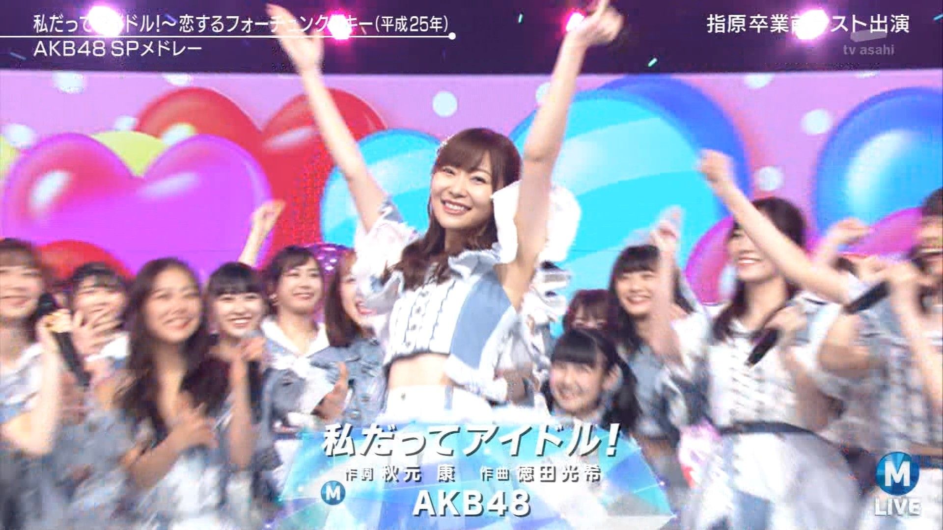 ☆指原莉乃♪ラスト「Mステ」で『私だってアイドル』『恋チュン』披露、最後に花束贈呈！ | ルゼルの情報日記 - 楽天ブログ