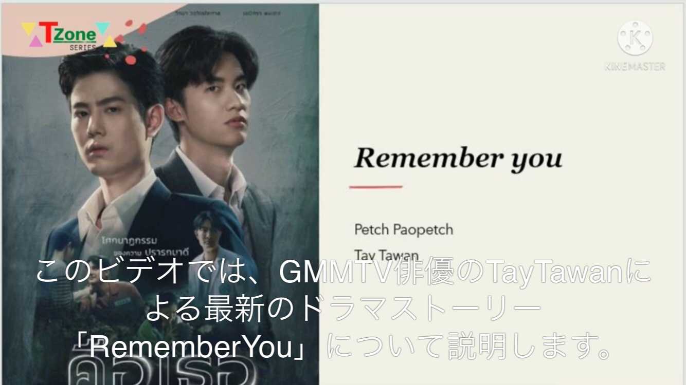 タイBL//taytawan/#RememberYouTH #คือเธอ #taytawan[Sinopsis] Remember You ...